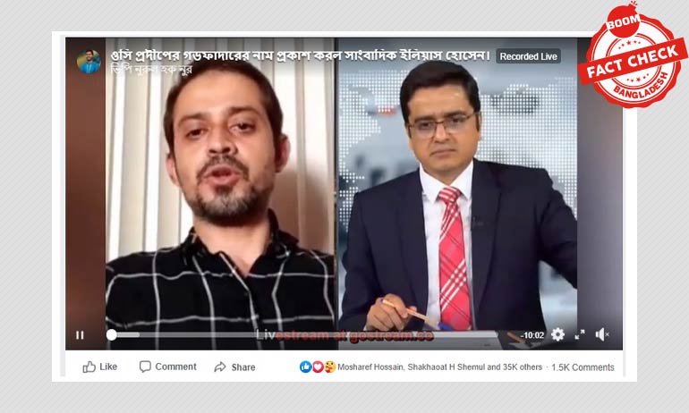 আবারও খালেদ মুহিউদ্দীনের নামে 'ভুয়া টকশো' ফেসবুকে ভাইরাল | Manipulated ...