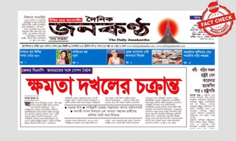 Old report republished by Daily Janakantha with misleading info | ২০১৮ ...