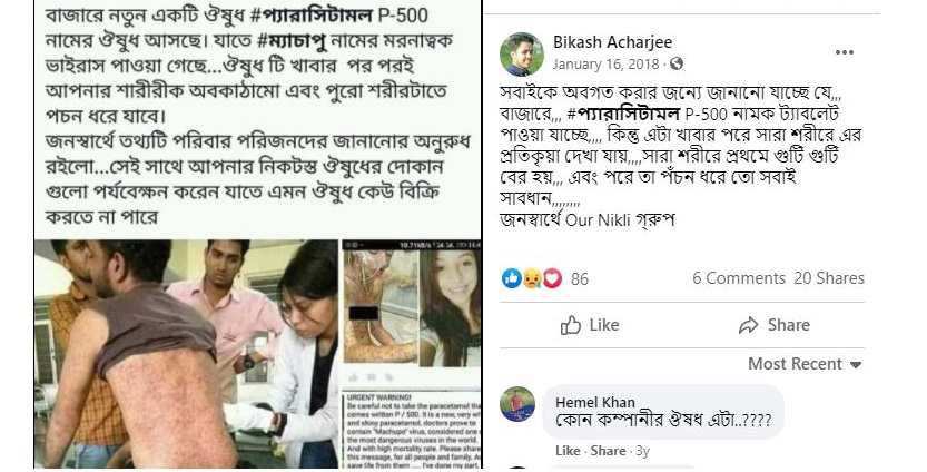 প্যারাসিটামল ঔষধে ভাইরাস থাকার দাবিটি ভিত্তিহীন | paracetamol p-500 ...