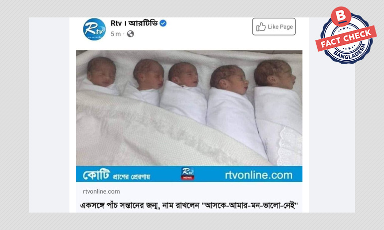 একসাথে পাঁচ সন্তান জন্মের খবরের স্ক্রিনশটটি এডিটেড | The news picture ...