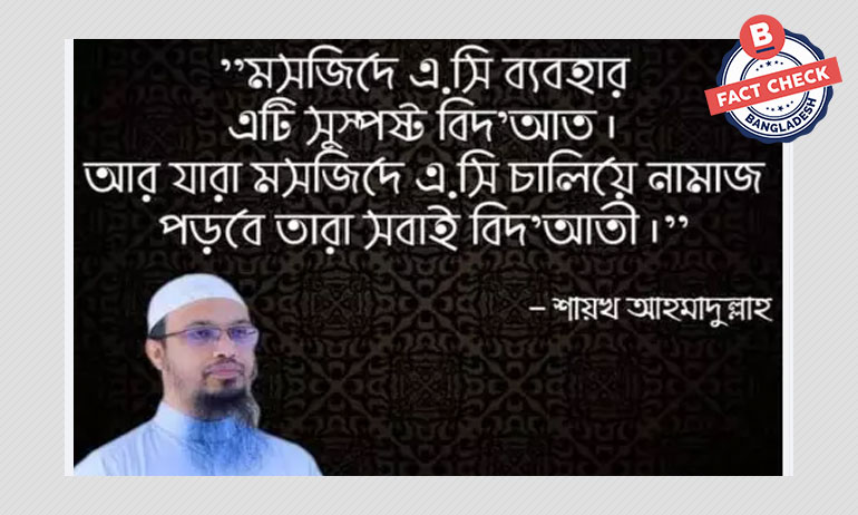শায়খ আহমাদুল্লাহ মসজিদে এসি ব্যবহারকে বিদ'আত বলেননি | Shaykh ...