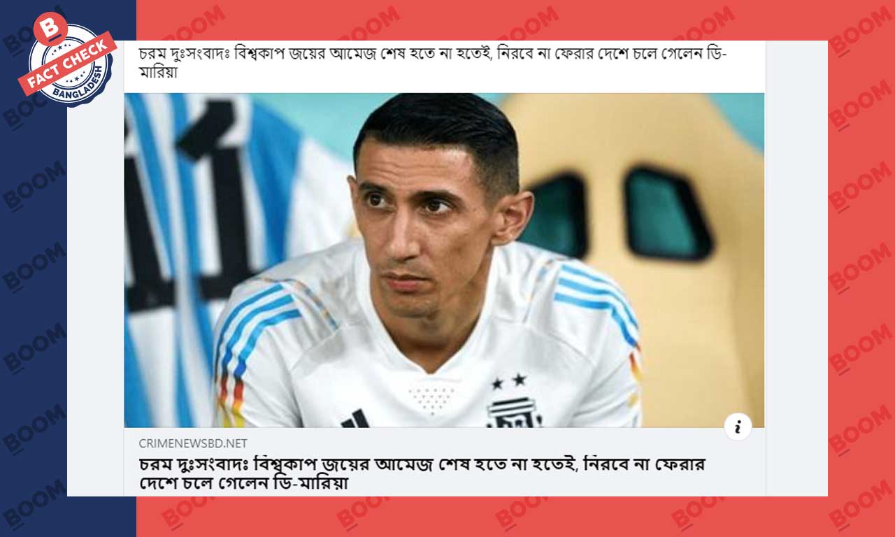 আর্জেন্টাইন ফুটবলার ডি মারিয়ার মৃত্যুর ভুয়া খবর প্রচার | Fake news of ...