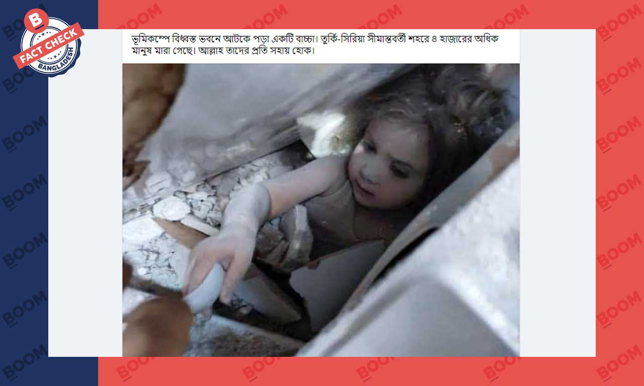 ধ্বংসস্তুপে আটকা পড়া শিশুর ছবিটি সাম্প্রতিক ভূমিকম্পের নয় | The ...