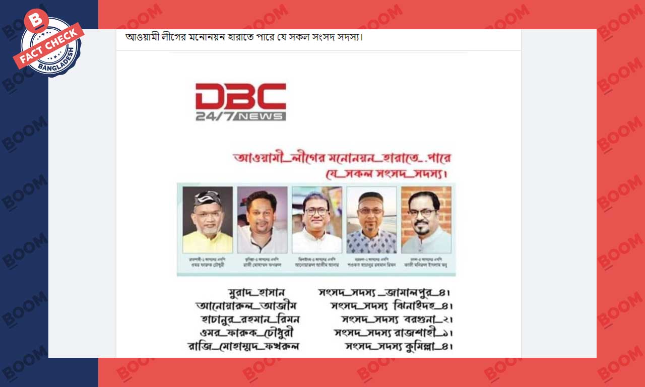 মনোনয়ন হারানোর তথ্য দিয়ে ডিবিসি নিউজের নামে ভুয়া ফটোকার্ড প্রচার ...