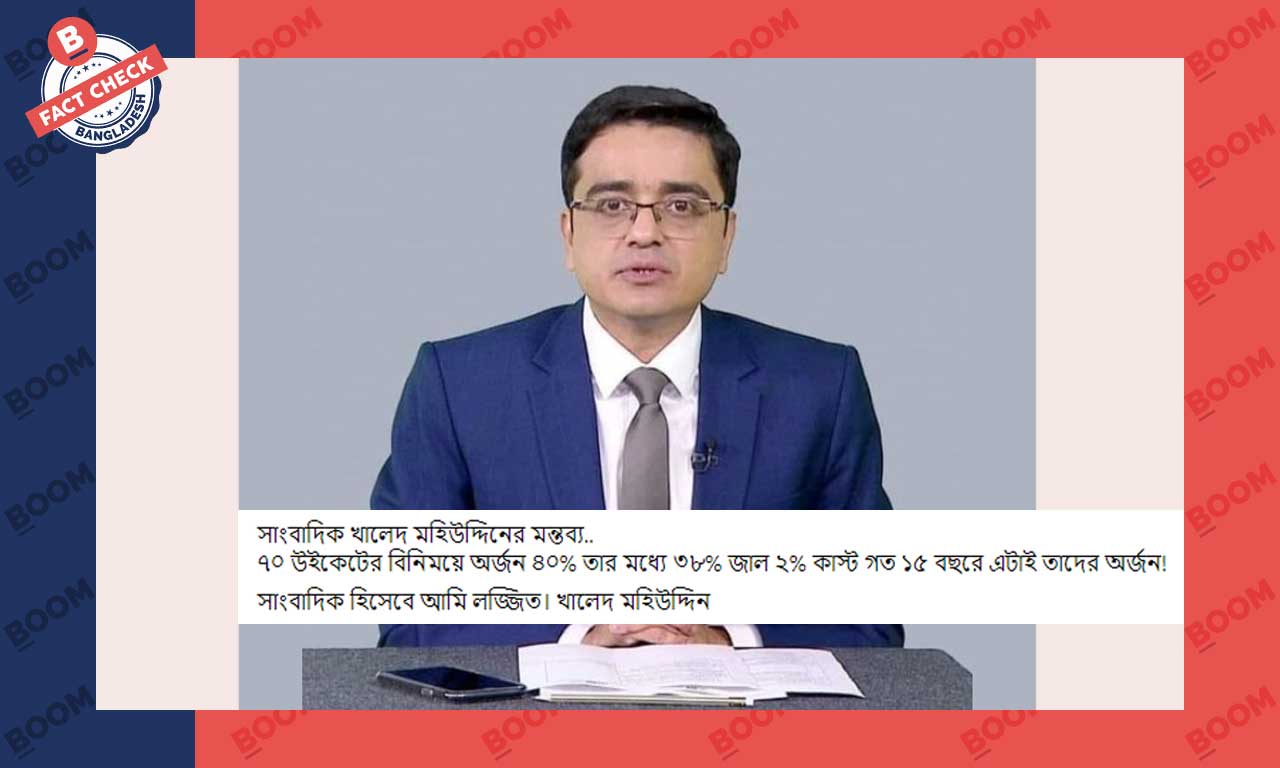 খালেদ মহিউদ্দিনের মন্তব্য দাবি করে ফেসবুকে ভুয়া তথ্য প্রচার | Spreading fake information ...