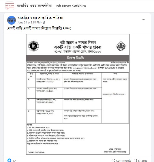 Ekti Bari Ekti Khamar Logos