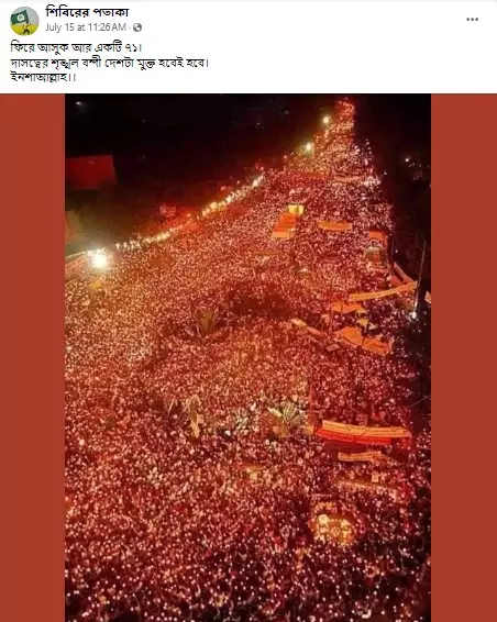 New circulation of old pictures taken during Shahbag movement | গণজাগরণ ...