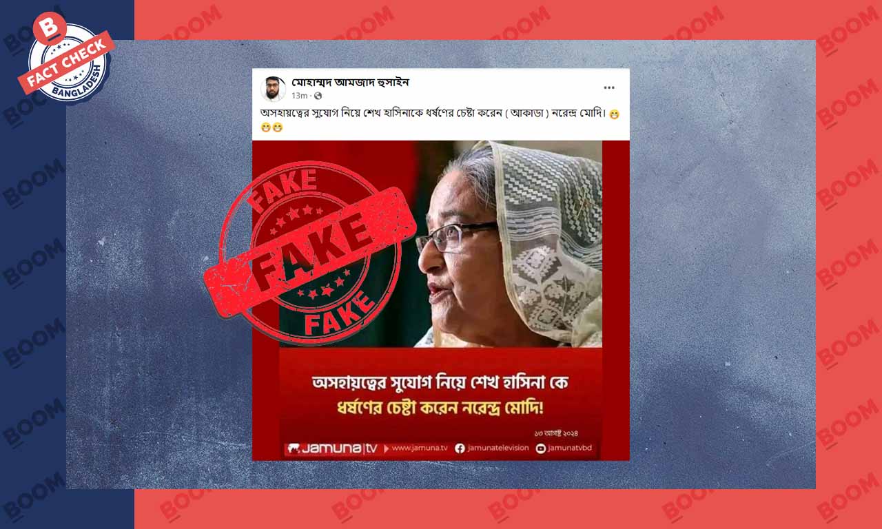 Baseless information is spreading on Facebook about Modi and Hasina ...