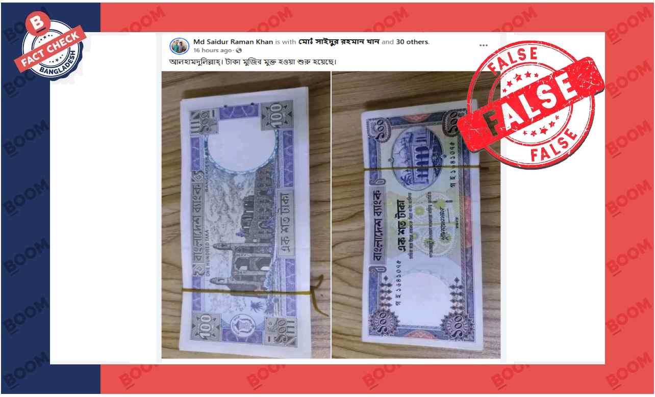 একশ টাকার পুরোনো নোটকে সাম্প্রতিক ছাপানো নতুন নোট বলে প্রচার | The old ...