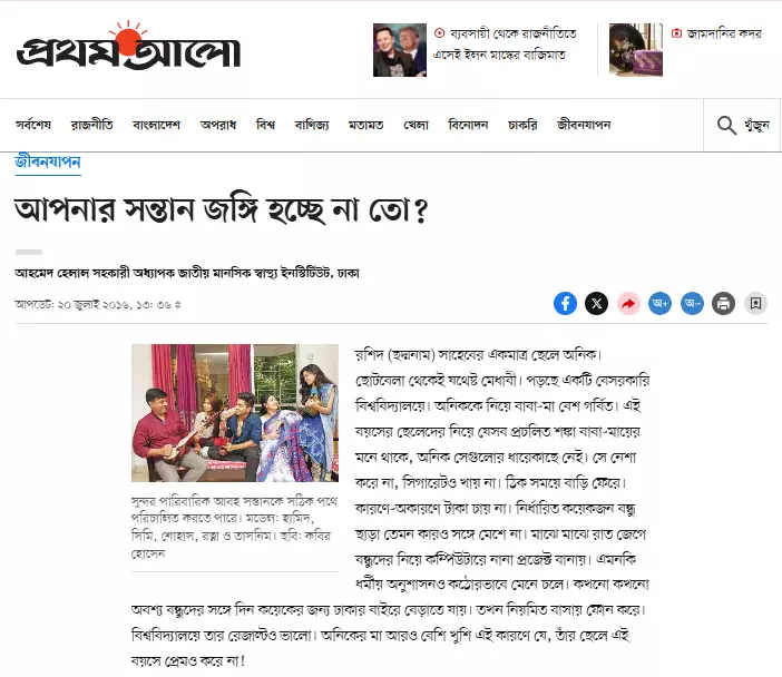 প্রথম আলোর সংবাদের স্ক্রিনশট বিকৃত করে প্রচার | This screenshot of feature with Prothom Alo logo ...