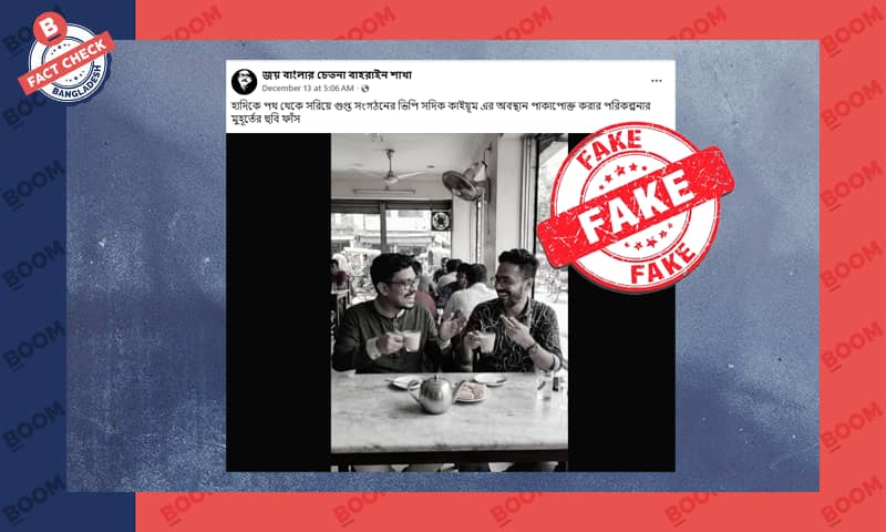 হাদিকে গুলিকারী ব্যক্তির সাথে সাদিক কায়েমের এই ছবিটি বাস্তব নয় | The ...